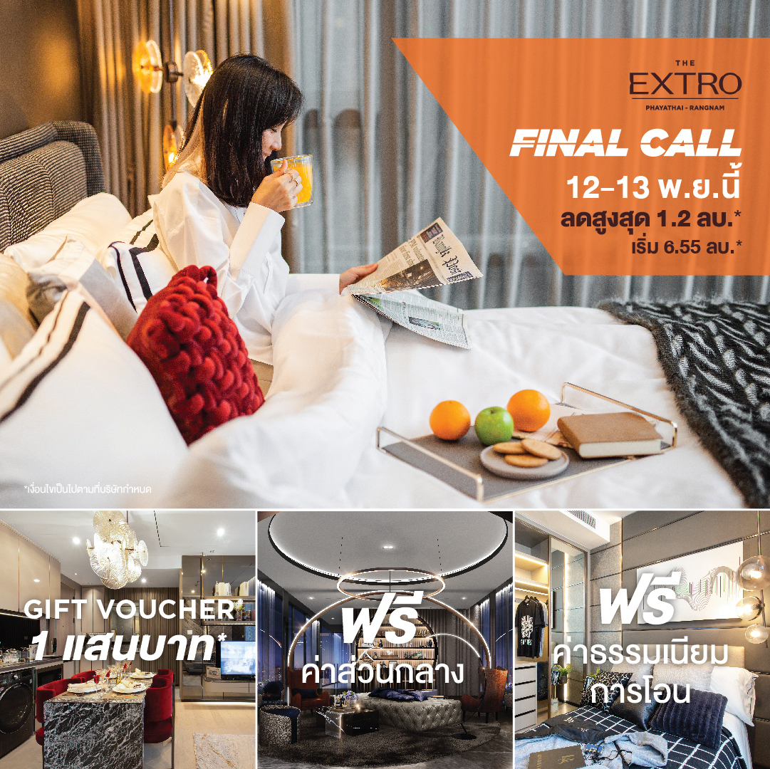 สิงห์ เอสเตท ส่งข้อเสนอสุดพิเศษกับส่วนลดสูงสุดถึง 1.2 ล้านบาท เมื่อจอง THE EXTRO Phayathai ...